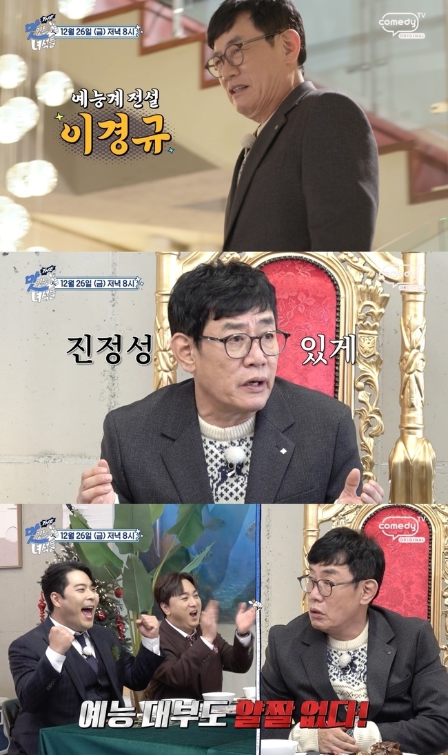 이경규, 10년 만 ‘맛녀석’ 출연했는데‥촬영 도중 탈출 시도