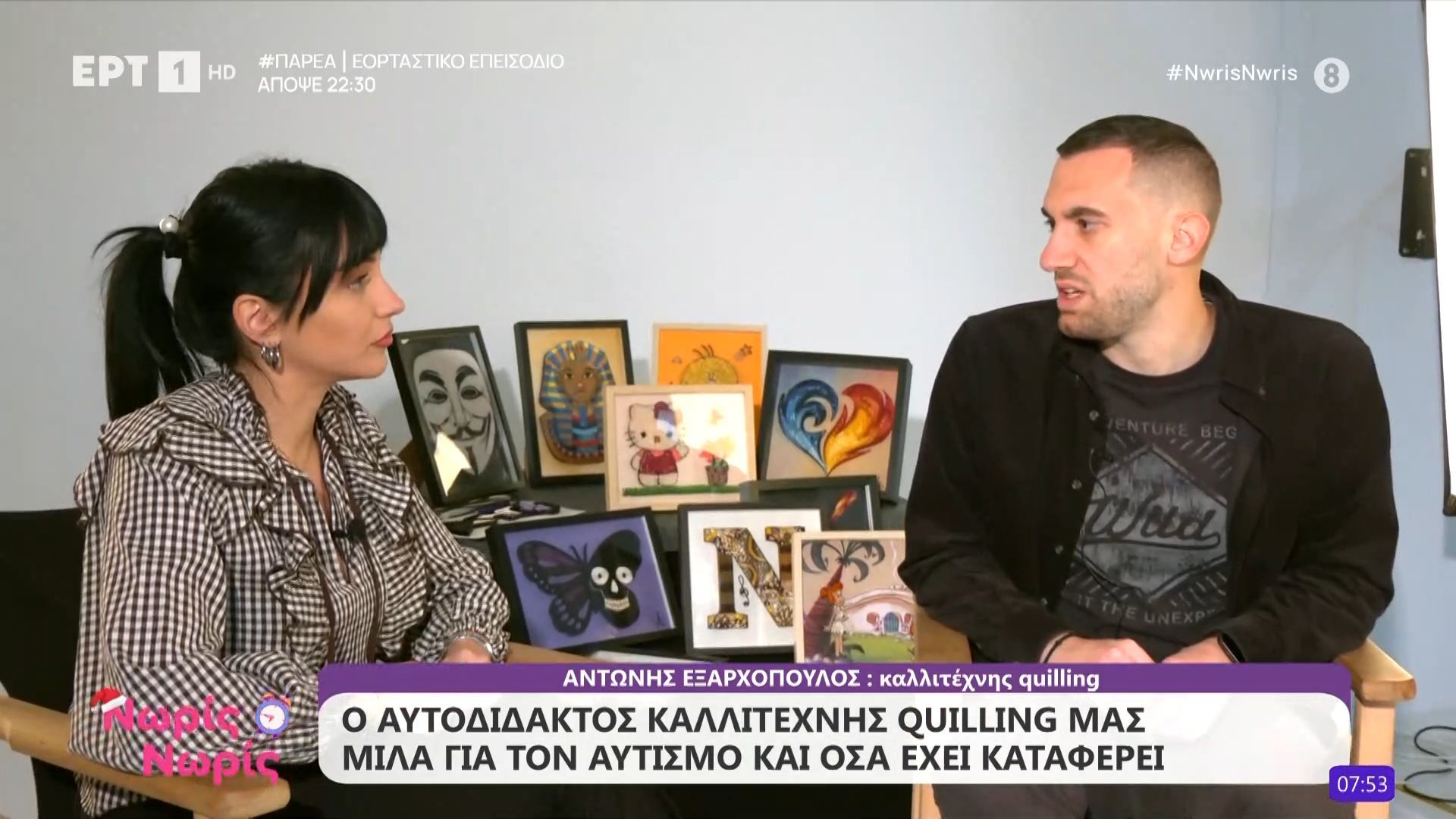 Ο αυτοδίδακτος καλλιτέχνης quilling μάς μιλά για τον αυτισμό και όσα ...