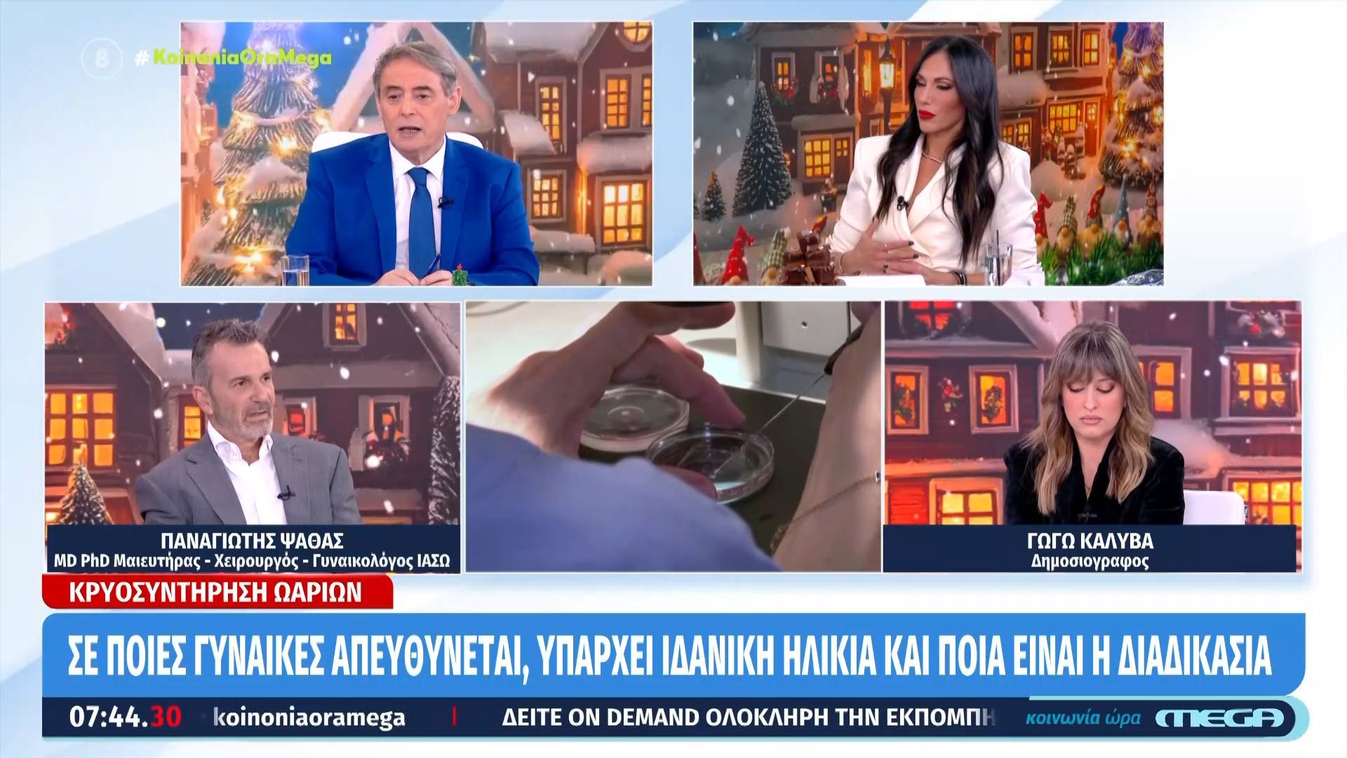Κρυοσυντήρηση ωαρίων: Σε ποιες γυναίκες απευθύνεται και ποια είναι η ...