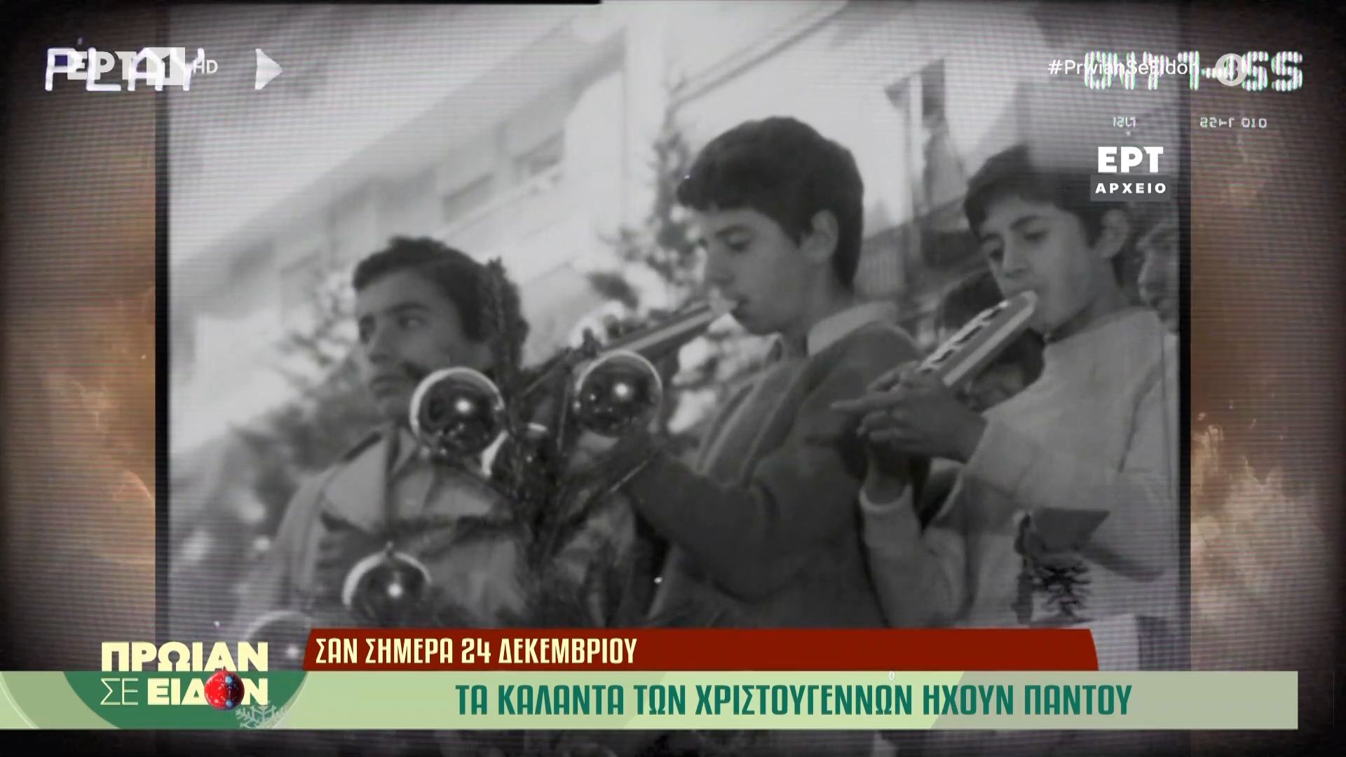 Τα σημαντικότερα γεγονότα σαν σήμερα, 24 Δεκεμβρίου