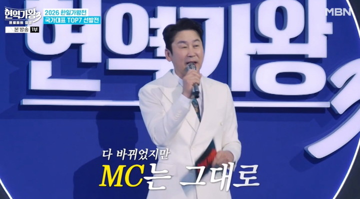 솔지→김주이 '레전드 라인업' '현역가왕3' 첫방송 최고 시청률 8.3%