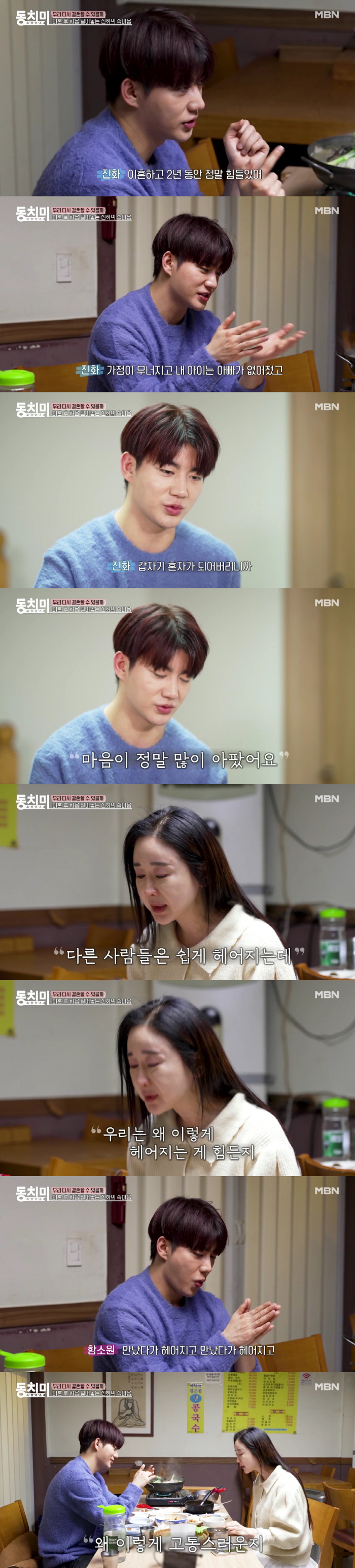 It's hard to break up tears in the end. It's painful