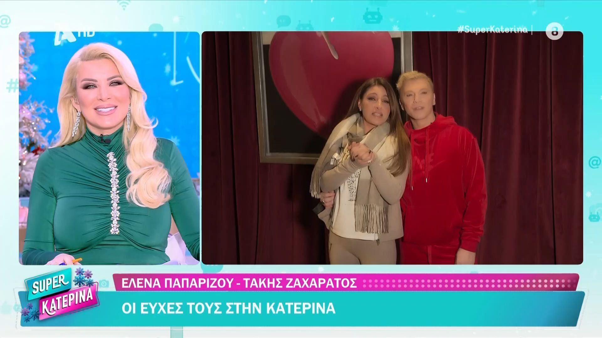 Οι ευχές της Ε. Παπαρίζου και του Τ. Ζαχαράτου στην Κατερίνα πριν την ...