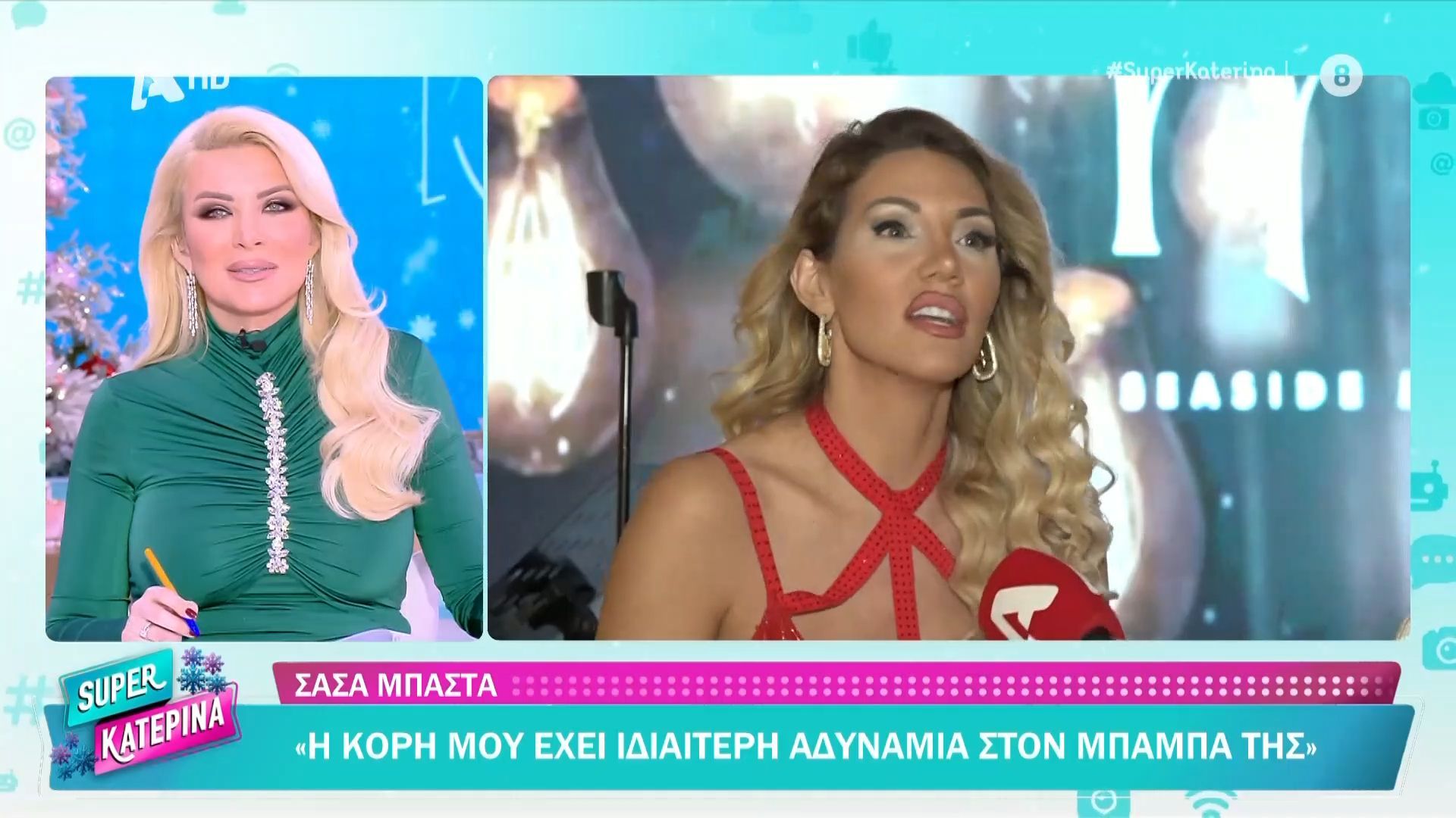 Σ. Μπάστα: «Η κόρη μου έχει ιδιαίτερη αδυναμία στον μπαμπά της»