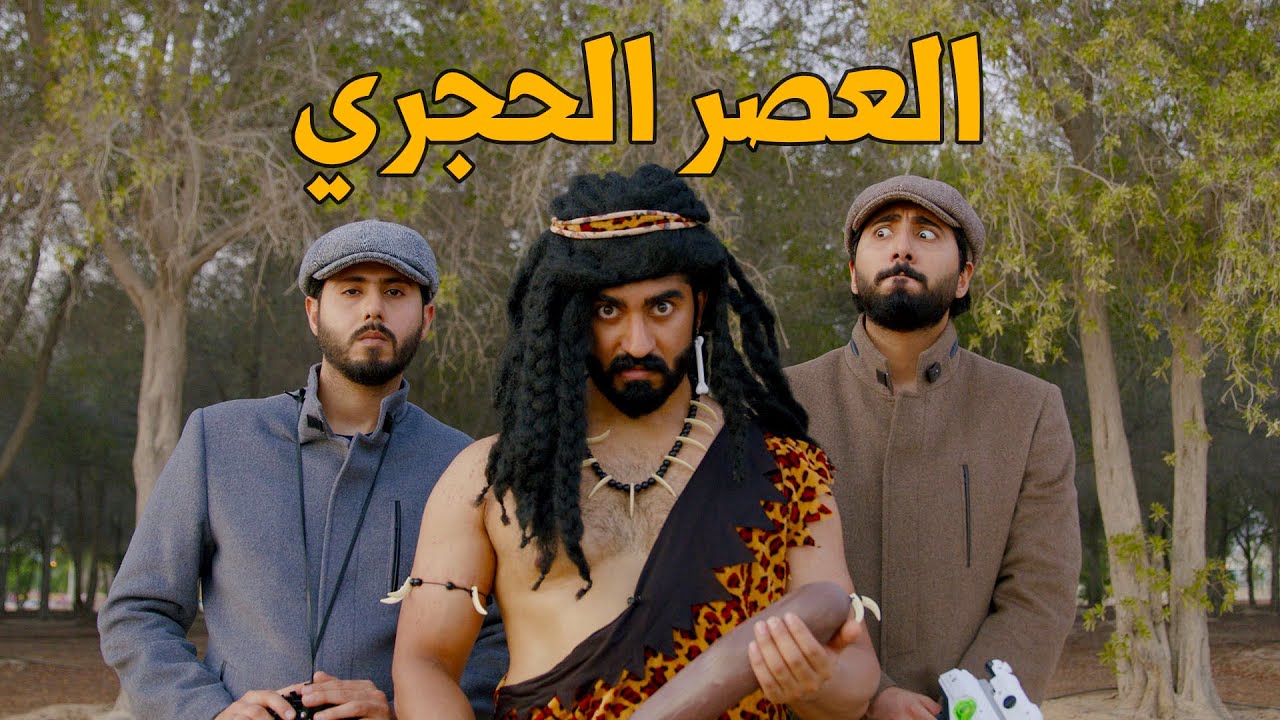 Time machine | Stone Age