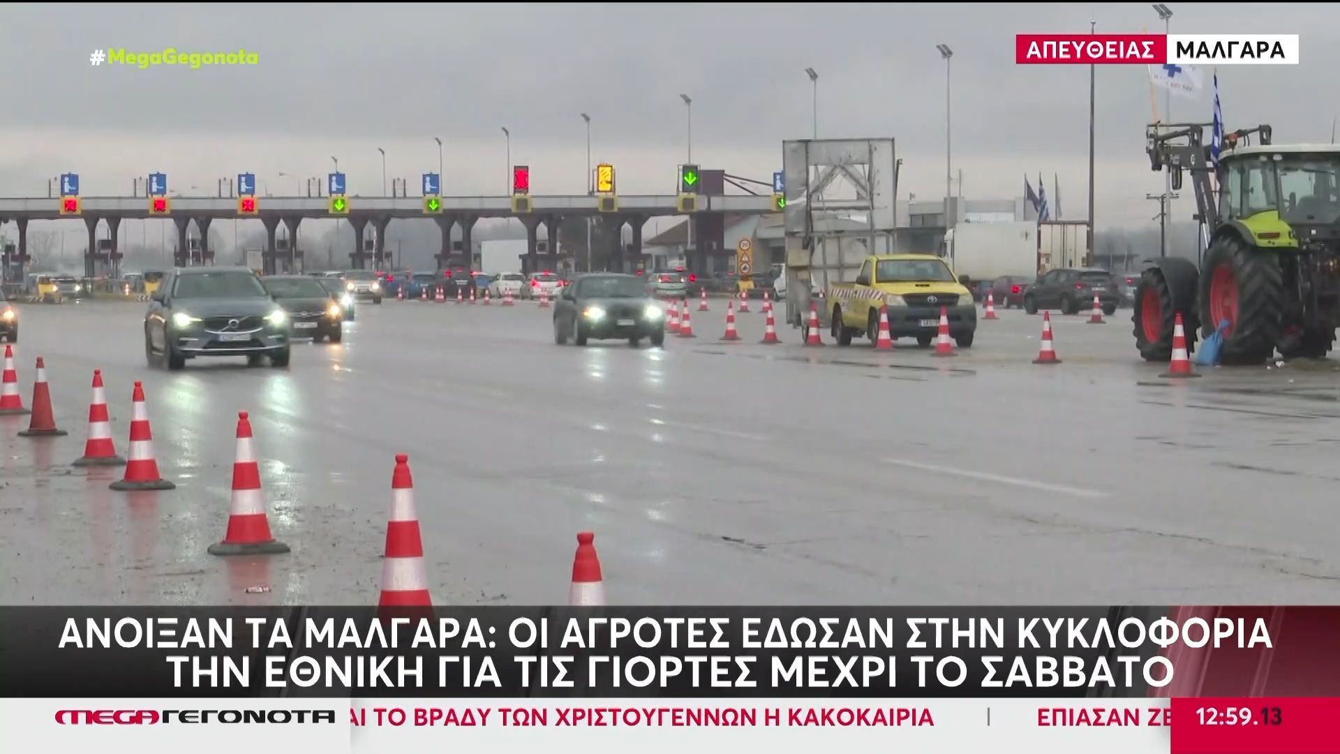 Άνοιξαν τα Μάλγαρα: Οι αγρότες έδωσαν στην κυκλοφορία την Εθνική για ...