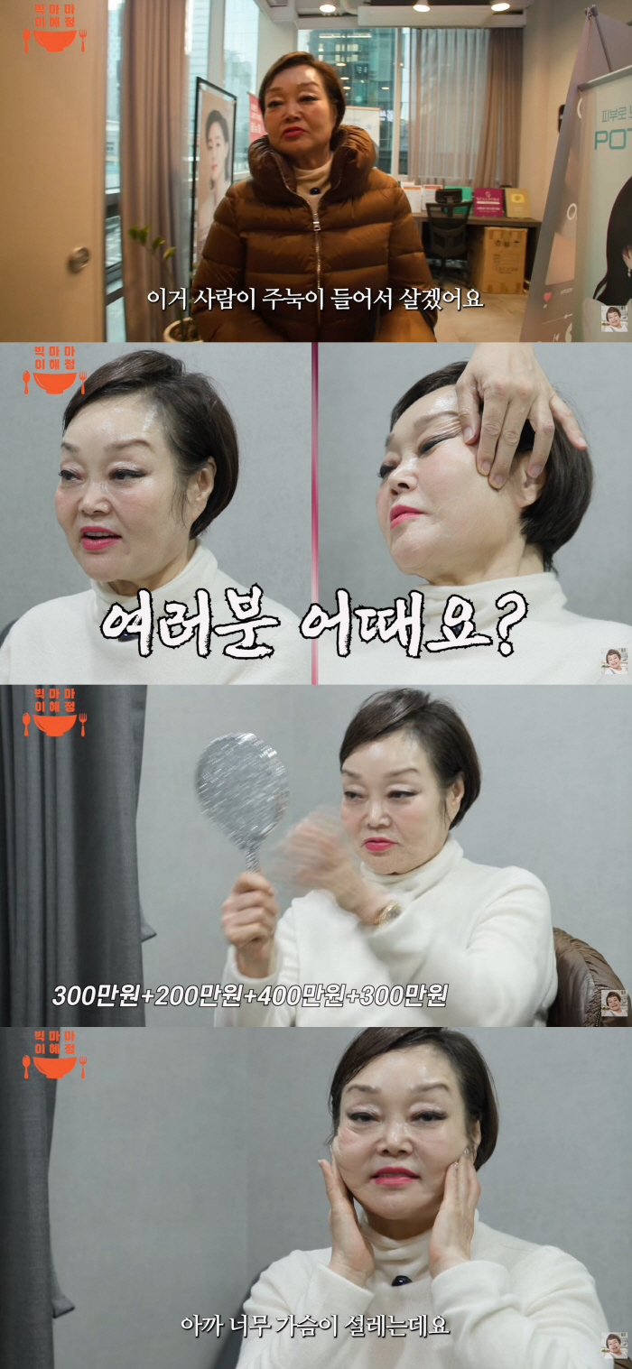 Big Mama Lee Hye-jeong has a plastic surgery estimate of 12 million won ...