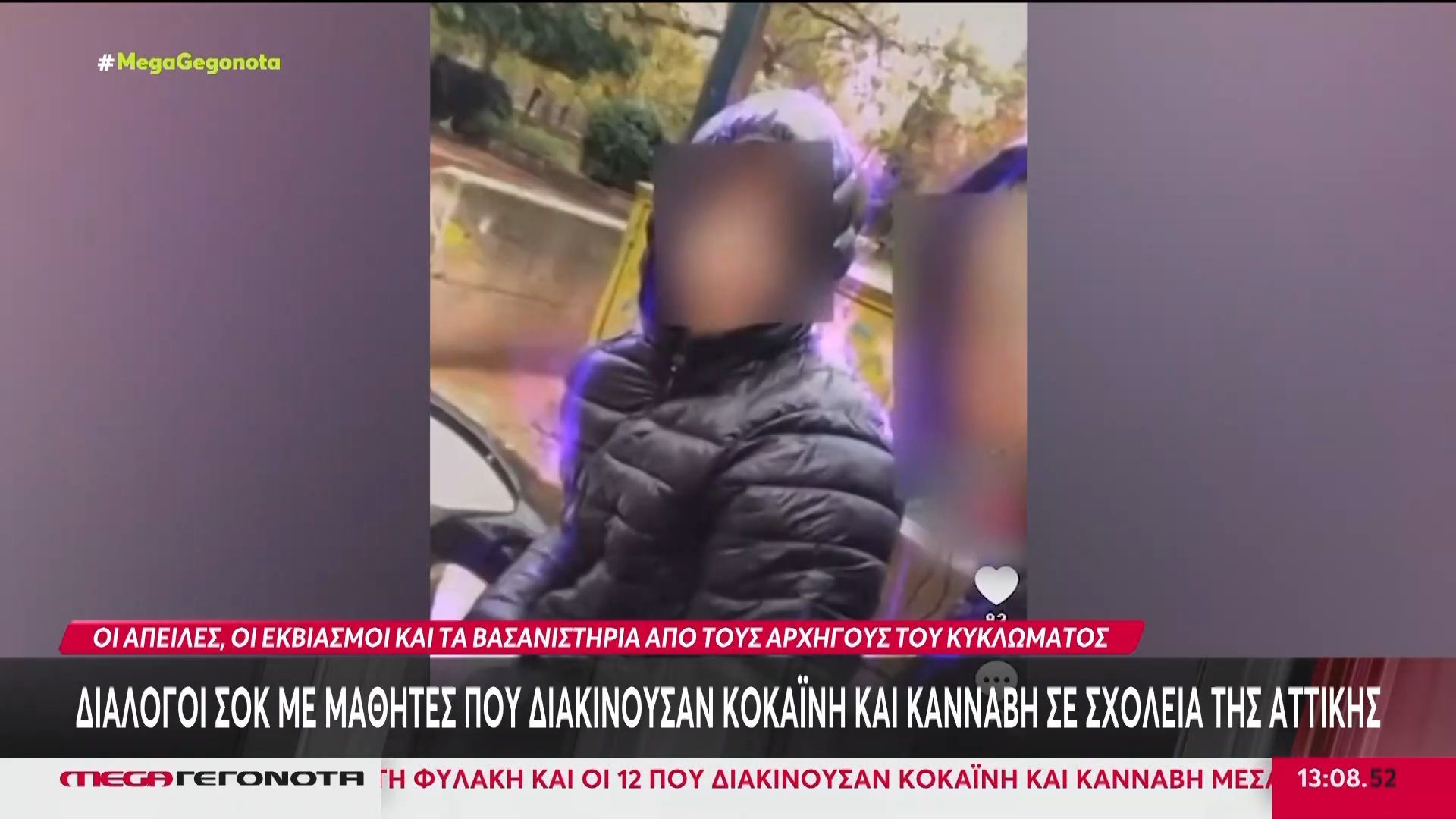 Στη φυλακή και οι 12 που διακινούσαν κοκαΐνη και κάναβη μέσα σε σχολεία ...