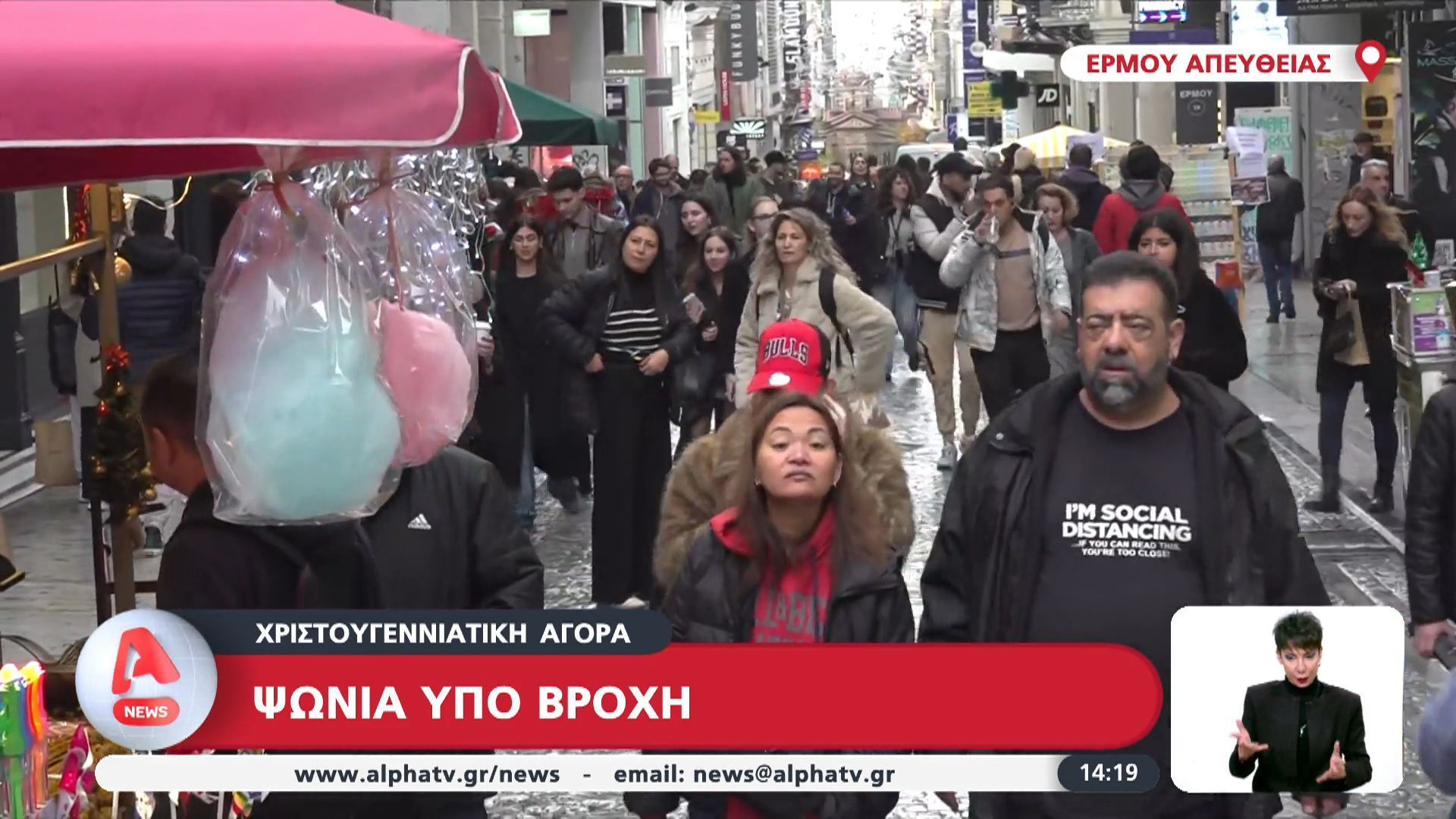 Χριστουγεννιάτικα ψώνια υπό βροχή στην Ερμού