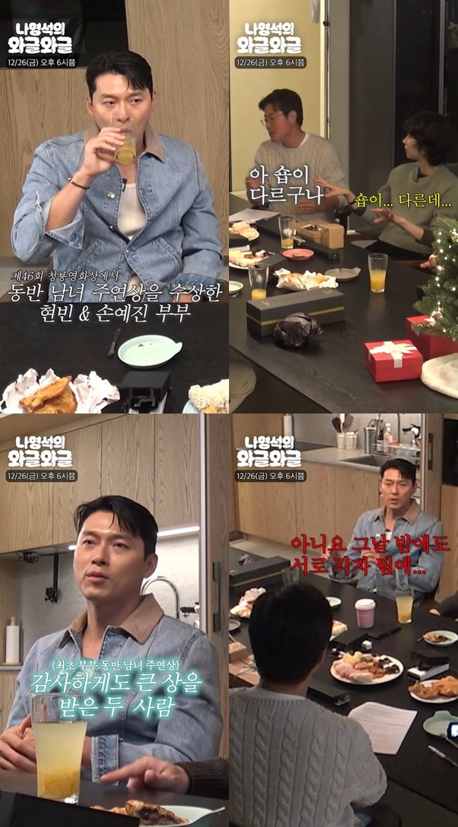 현빈♥손예진, 로맨틱 빠진 톱스타 부부의 현실 "청룡 동반 수상 후 각자 팀으로"(십오야)