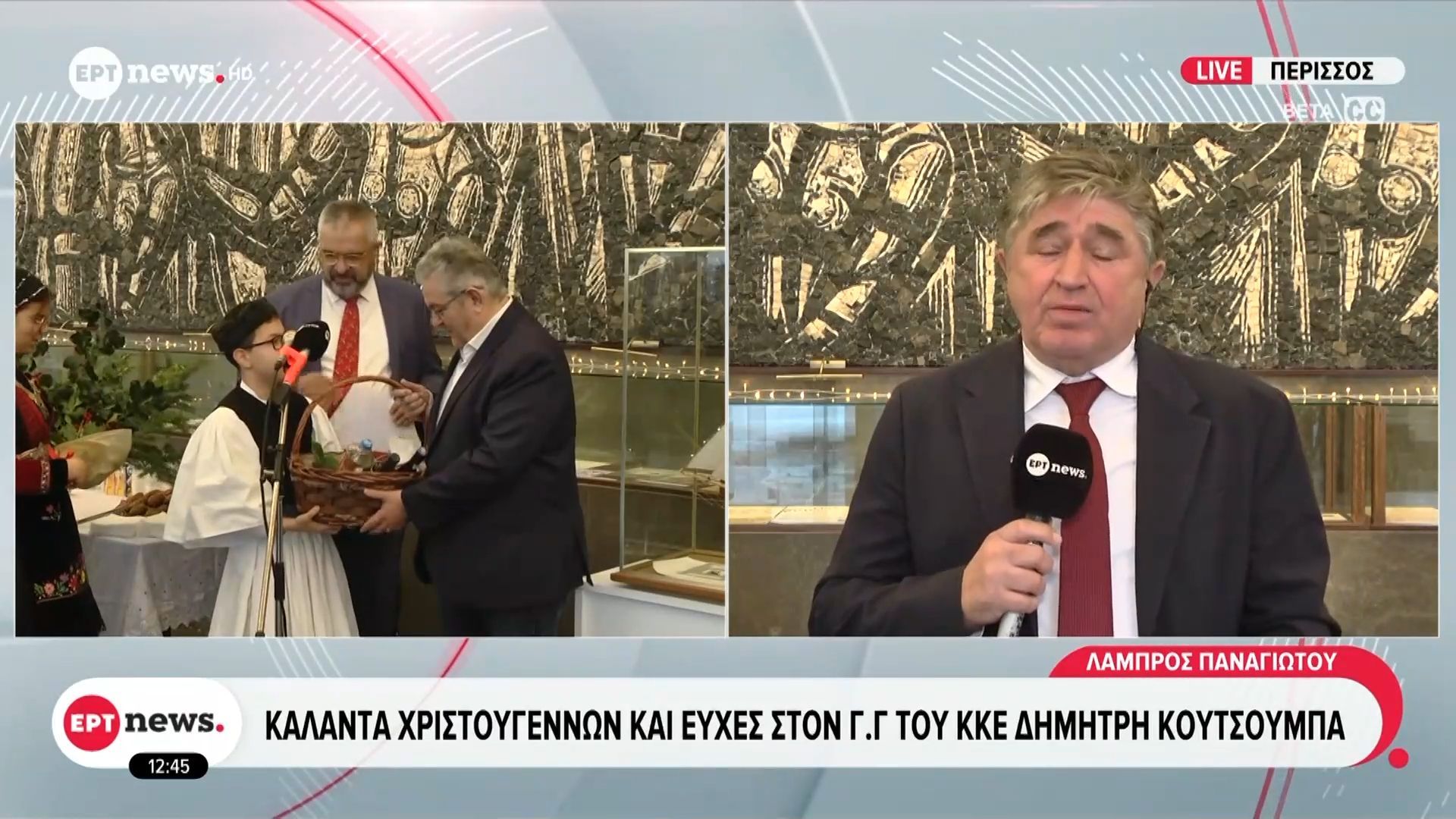 Κάλαντα Χριστουγέννων και ευχές στον Γενικό Γραμματέα του ΚΚΕ, Δημήτρη ...