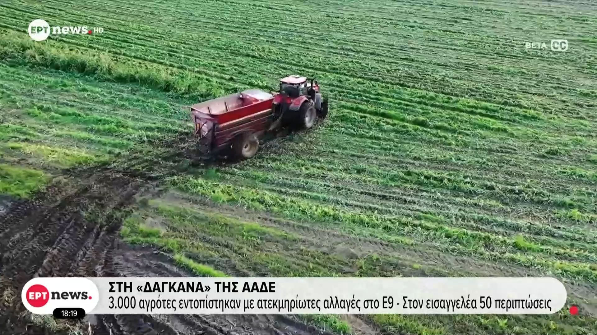 Στη «δαγκάνα» της ΑΑΔΕ: 3000 αγρότες εντοπίστηκαν με ατεκμηρίωτες ...