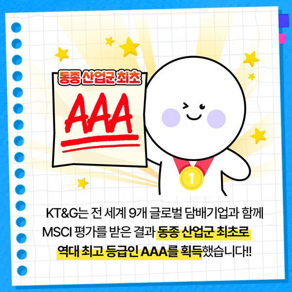 [카드뉴스] KT&G, MSCI ESG 평가 'AAA' 획득