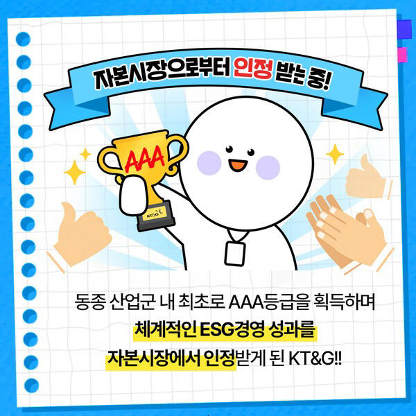 [카드뉴스] KT&G, MSCI ESG 평가 'AAA' 획득