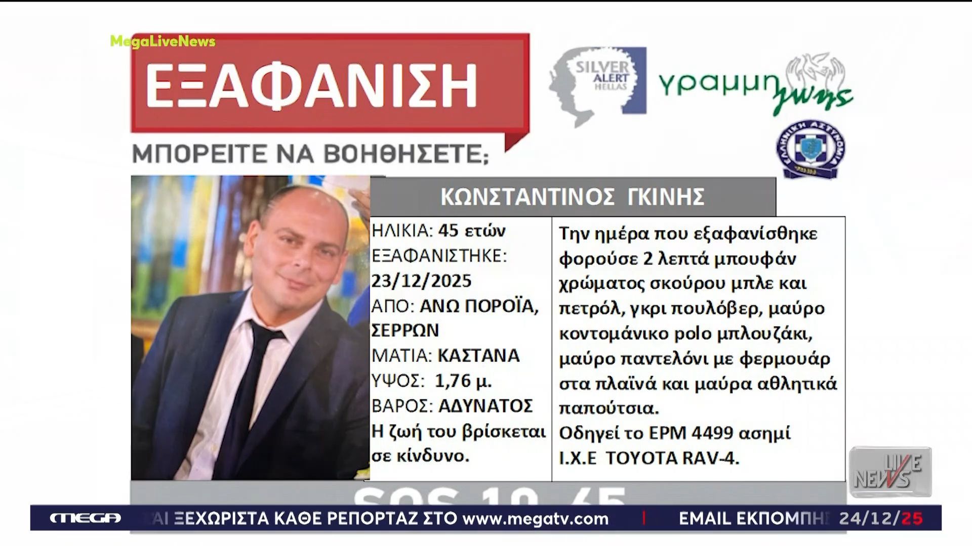 Θρίλερ με την εξαφάνιση διοικητή πυροσβεστικής στις Σέρρες - άφησε το ...