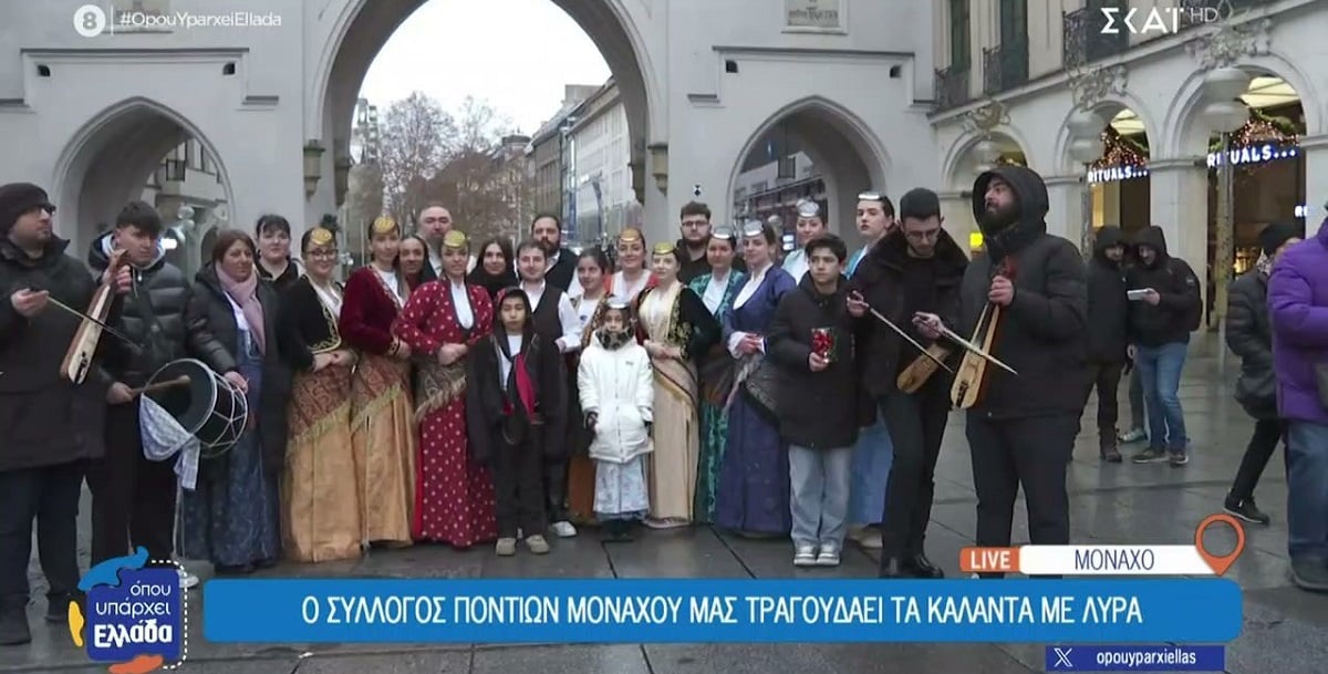 Όπου υπάρχει Ελλάδα, ακούγονται ποντιακά κάλαντα: Από το Μόναχο ...