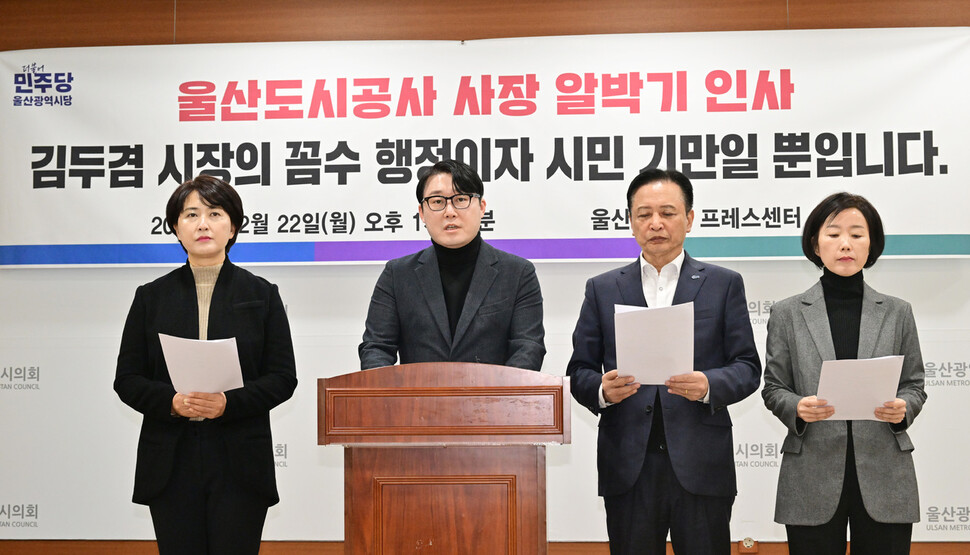 ‘연임 자격 미달’ 되자 신규채용 시도…울산도시공사 사장 꼼수