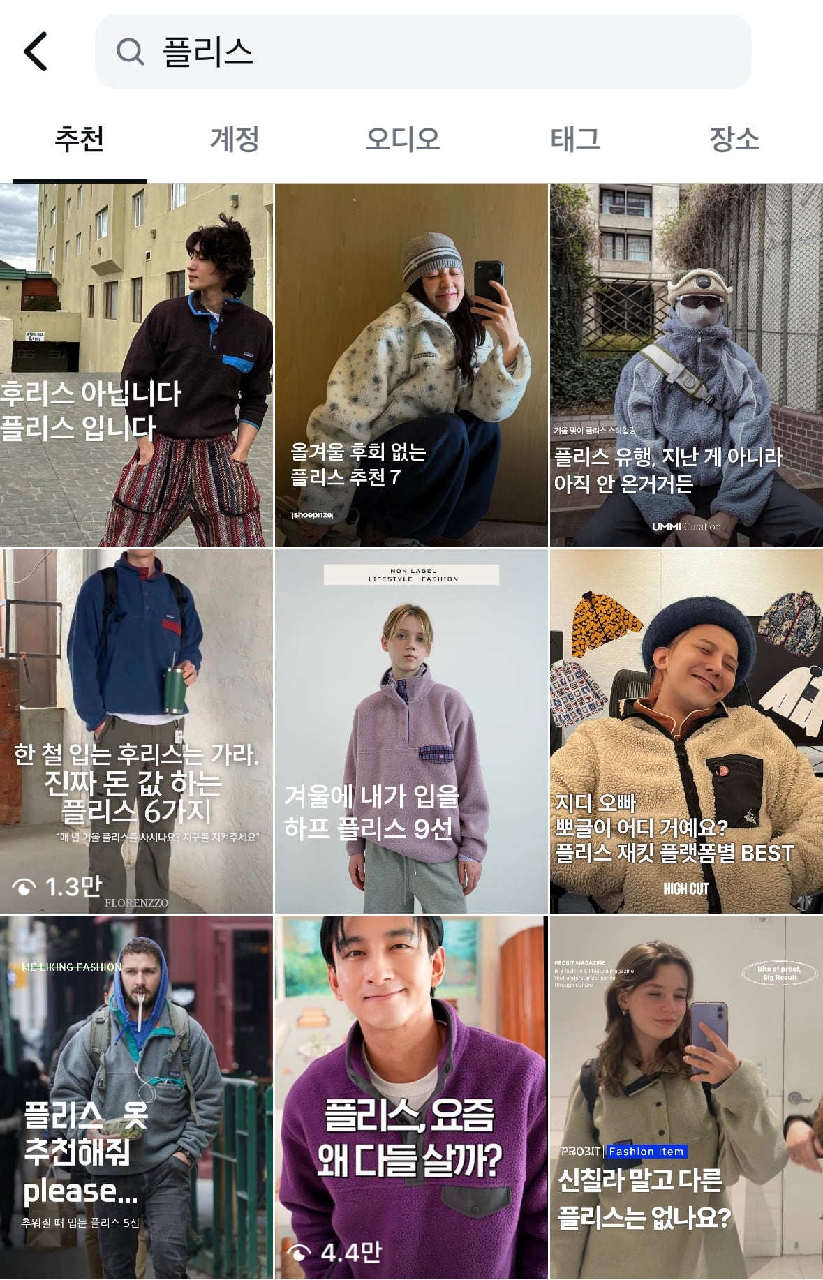Fleece jackets lead 'granola girl' trend among MZ generation