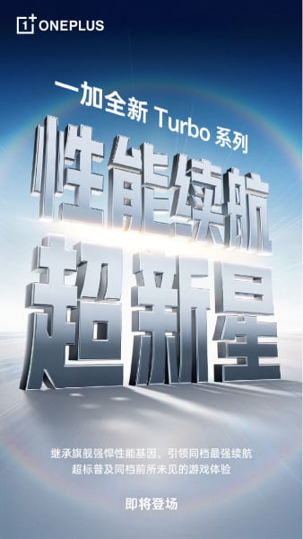 OnePlus makes Turbo series official: 165Hz refresh rate, Fengchi gaming ...