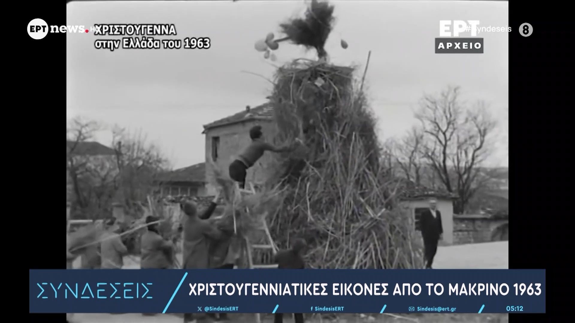 Αρχείο ΕΡΤ: Χριστουγεννιάτικες εικόνες από το μακρινό 1963