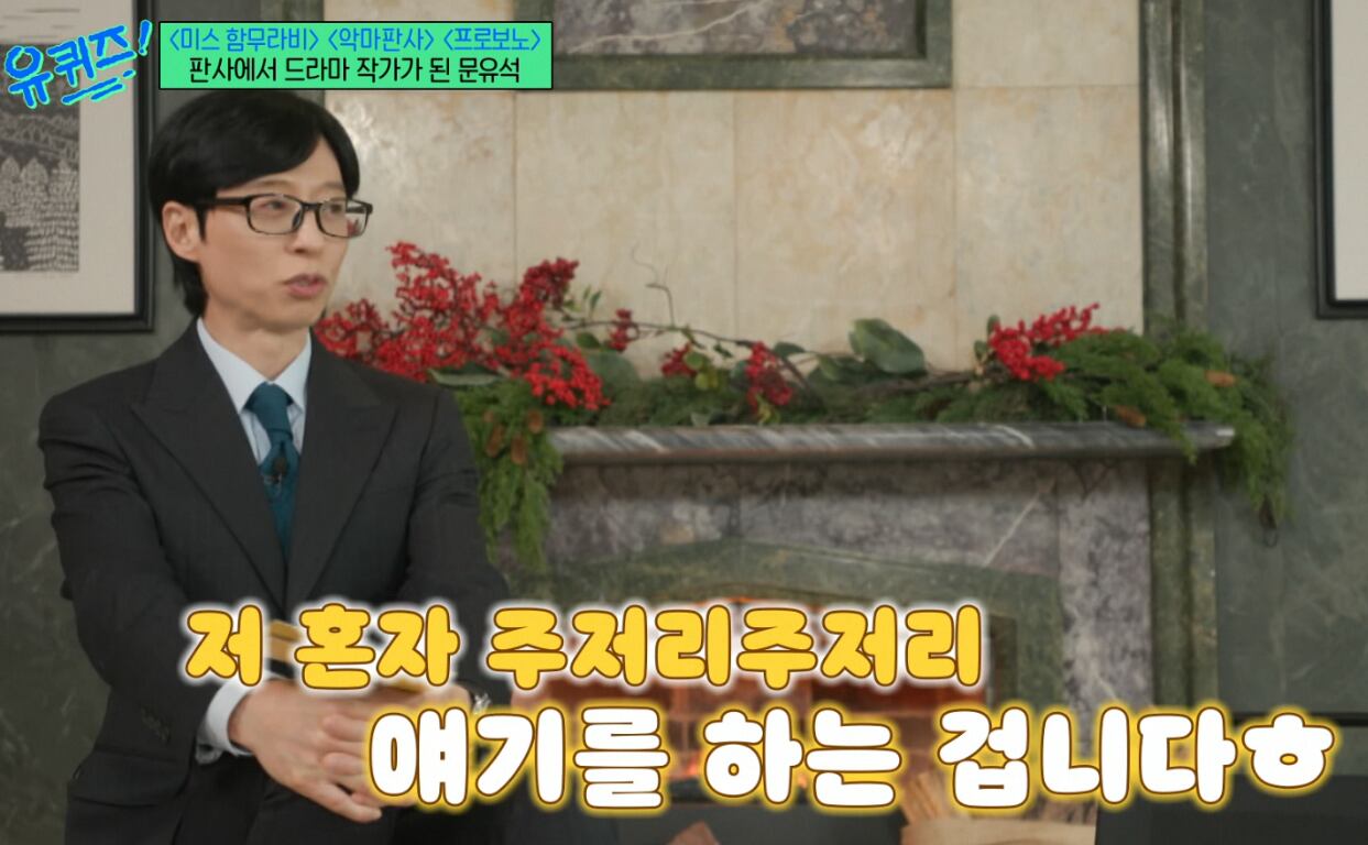 Yoo Jae-suk notes Cho's absence amid organized crime exit