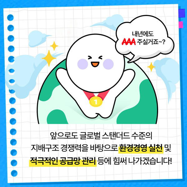 [카드뉴스] KT&G, MSCI ESG 평가 'AAA' 획득