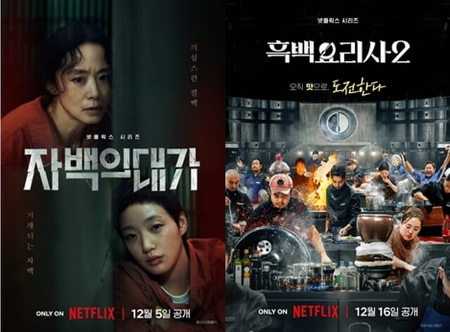 SLL 제작 드라마-예능, 나란히 넷플릭스 글로벌 톱10 진입