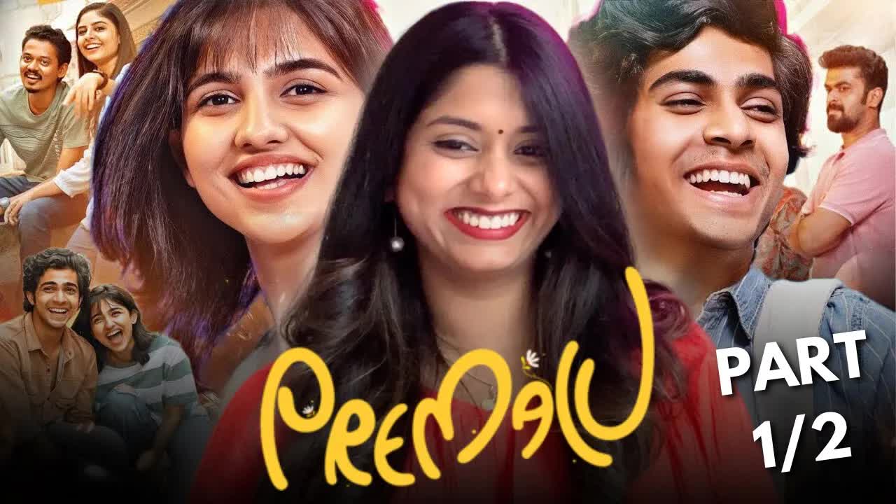 Premalu (2024) movie reaction part (1/2) | Naslen | Mamitha Baiju ...