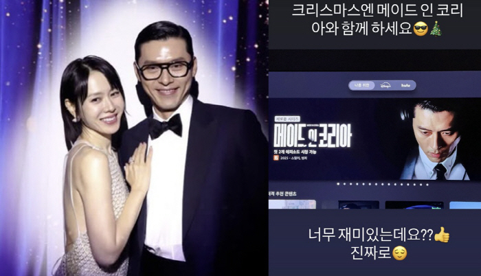 Son Ye-jin, even on Christmas, ♥ Hyunbin's inner workings are really fun