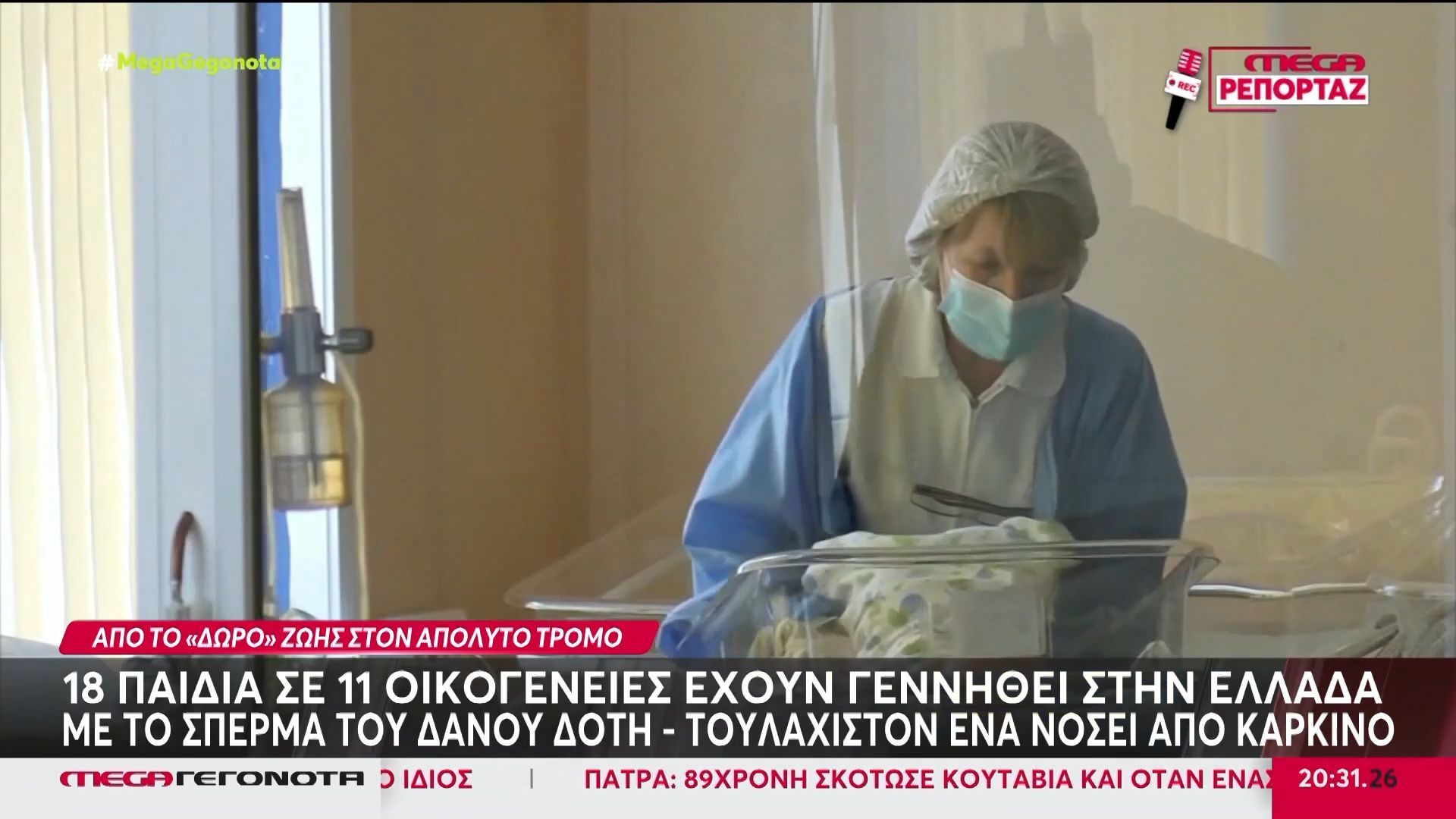 Δότης σπέρματος με γονίδιο καρκίνου συνδέεται με 200 παιδιά στην Ευρώπη ...