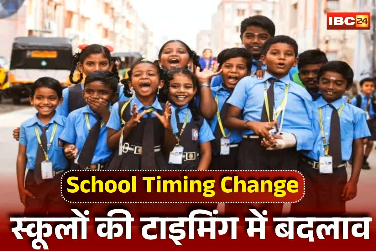 School time change 2025: स्कूलों के समय में बड़ा बदलाव, अब इतने बजे तक ...