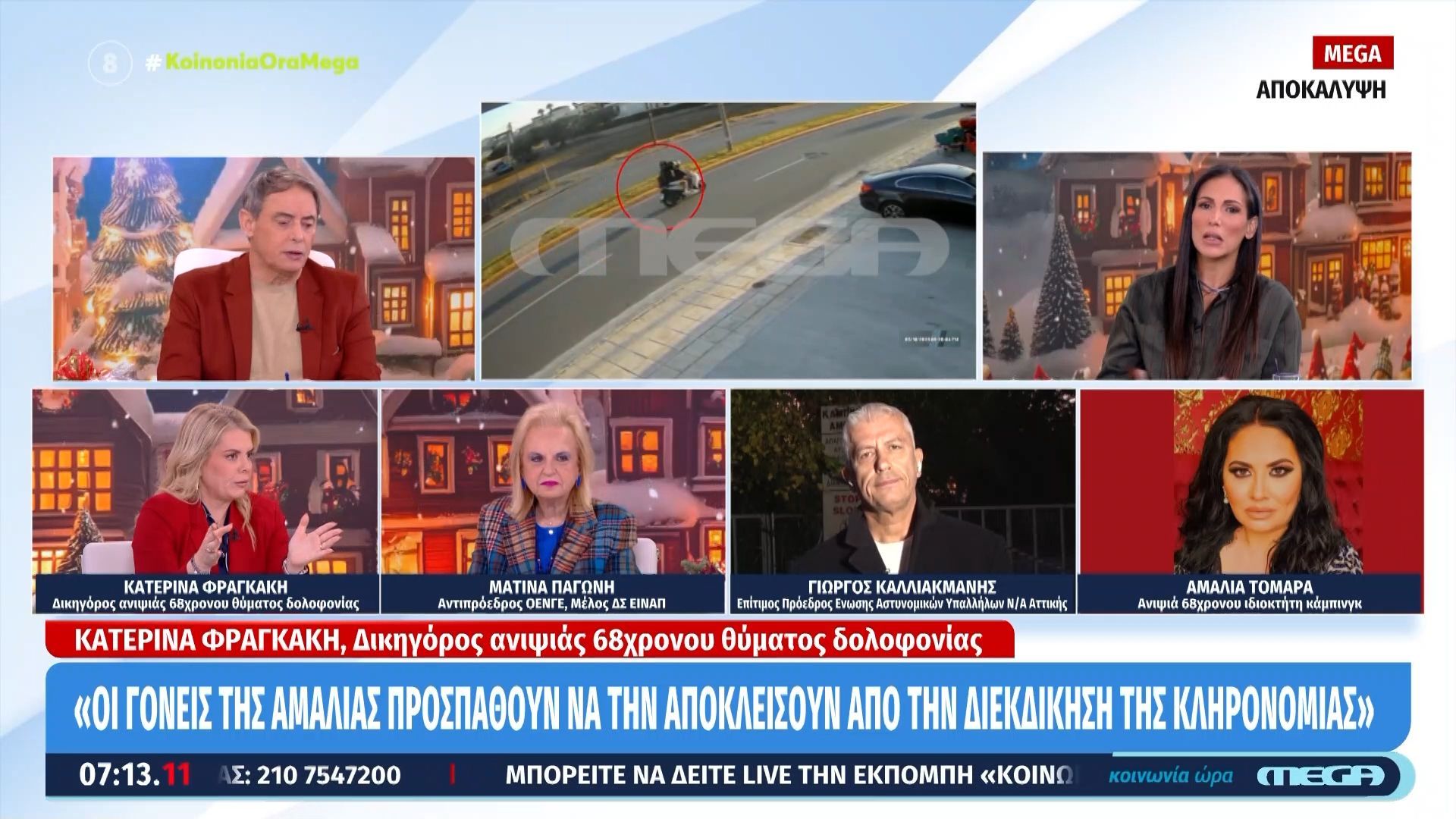 Κ. Φραγκάκη, δικηγόρος ανιψιάς: «Οι γονείς της Αμαλίας προσπαθούν να ...