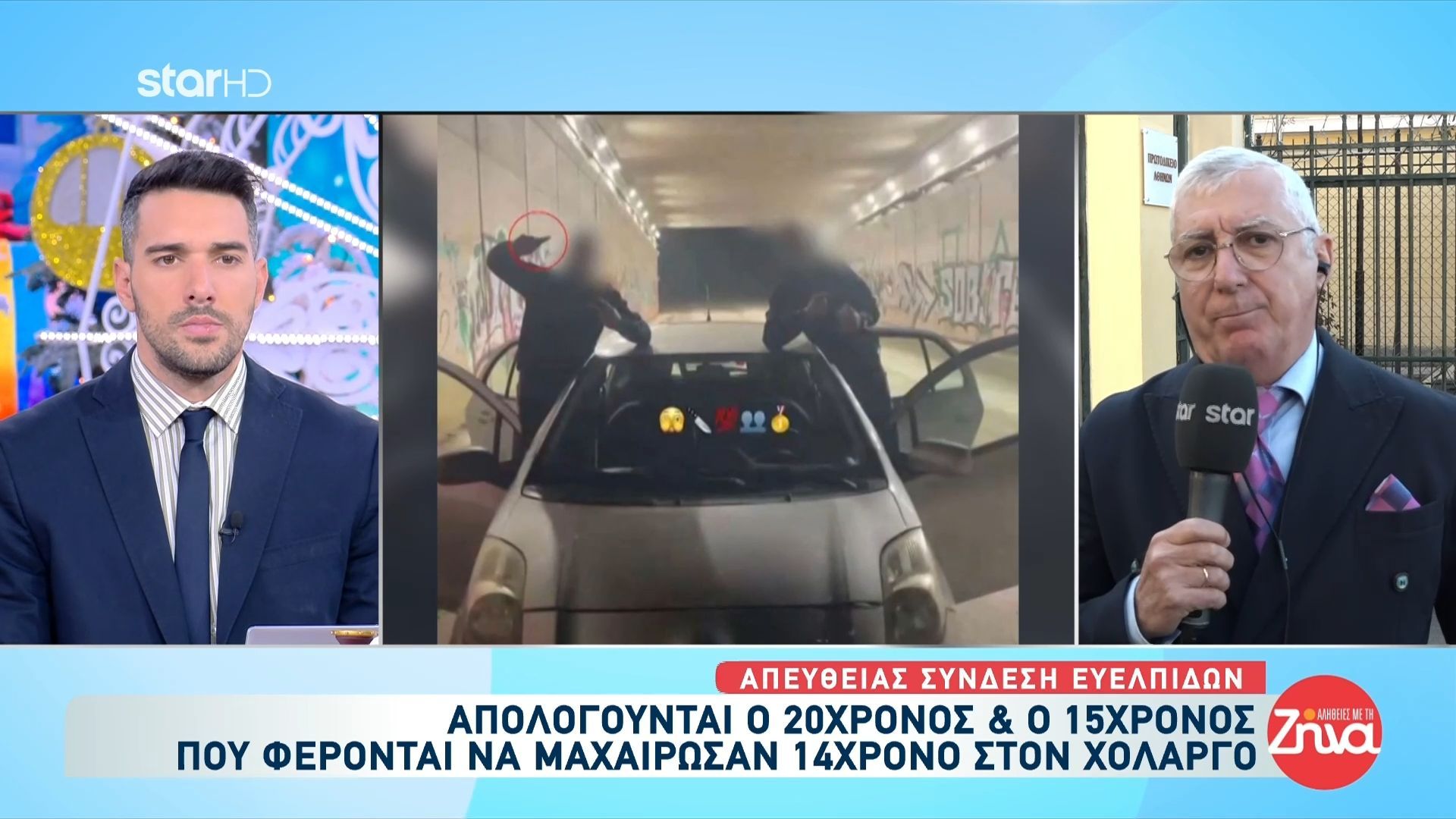 Απολογούνται ο 15χρονος και ο 20χρονος που μαχαίρωσαν τον 14χρονο στον ...