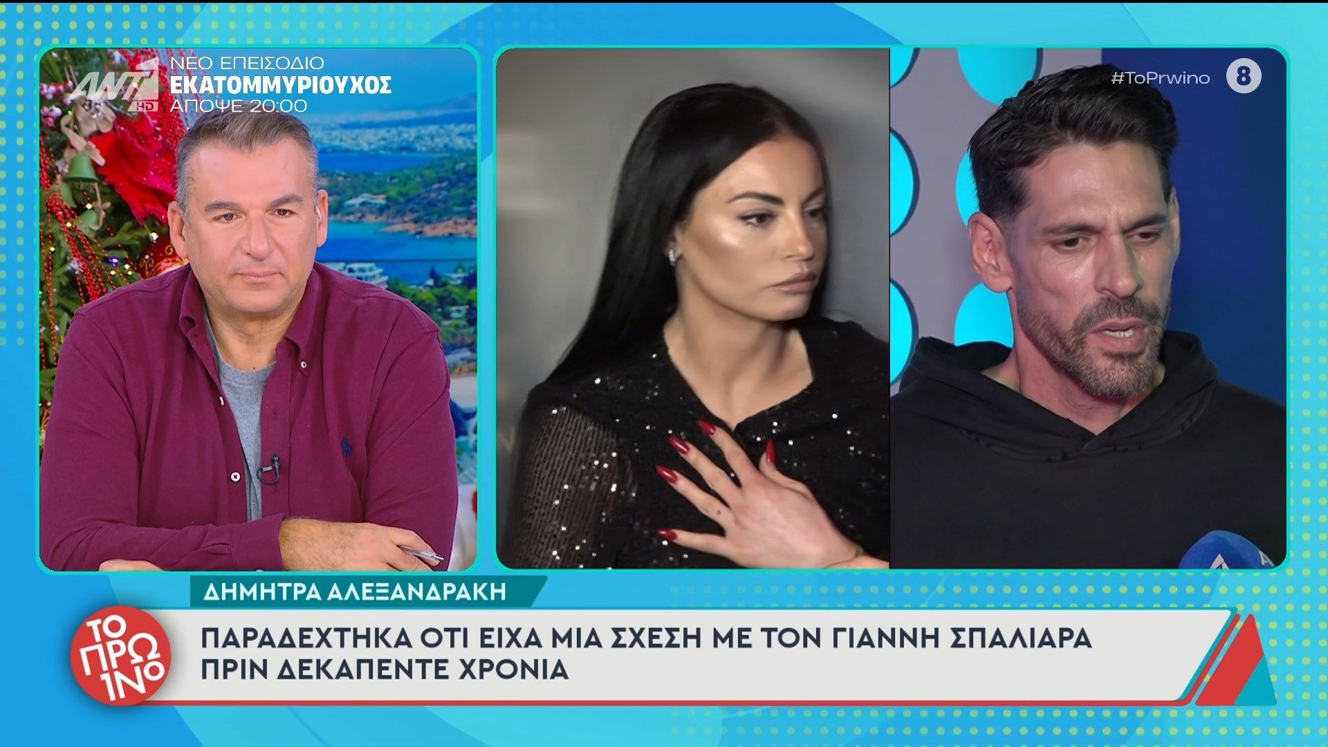 Δήμητρα Αλεξανδράκη: "Παραδέχθηκα ότι είχα μια σχέση με τον Γ. Σπαλιάρα ...
