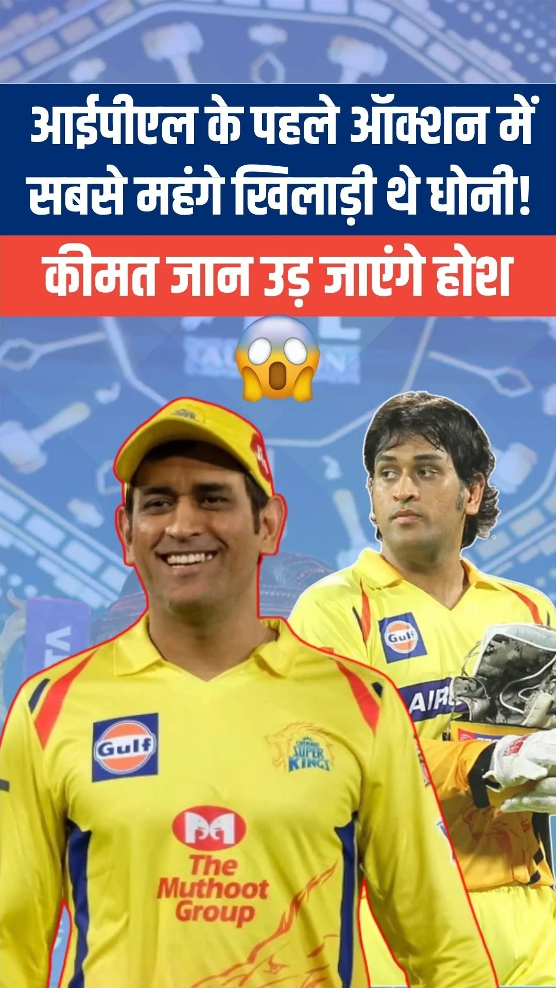 MS Dhoni: The most expensive pick in the first IPL auction
