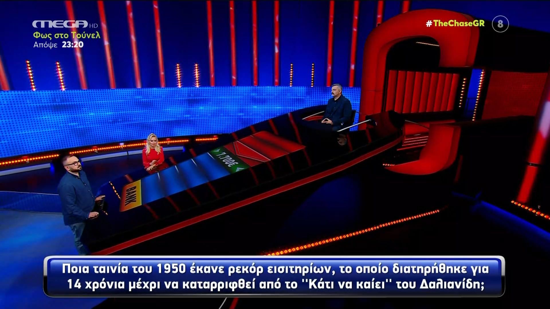 Ο Κωνσταντίνος επέλεξε τη μεγάλη προσφορά του Chaser και το μετάνιωσε άμεσα
