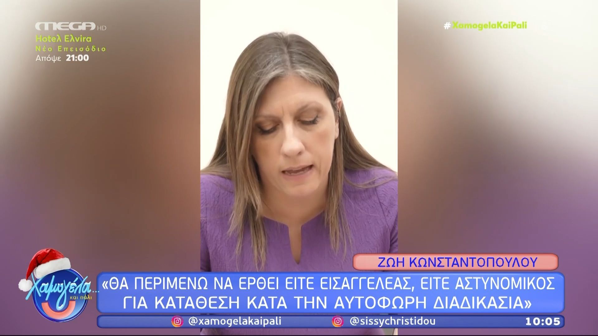 Ζωή Κωνσταντοπούλου | Η επίσημη καταγγελία στην Άμεση Δράση για τον «Φραπέ»