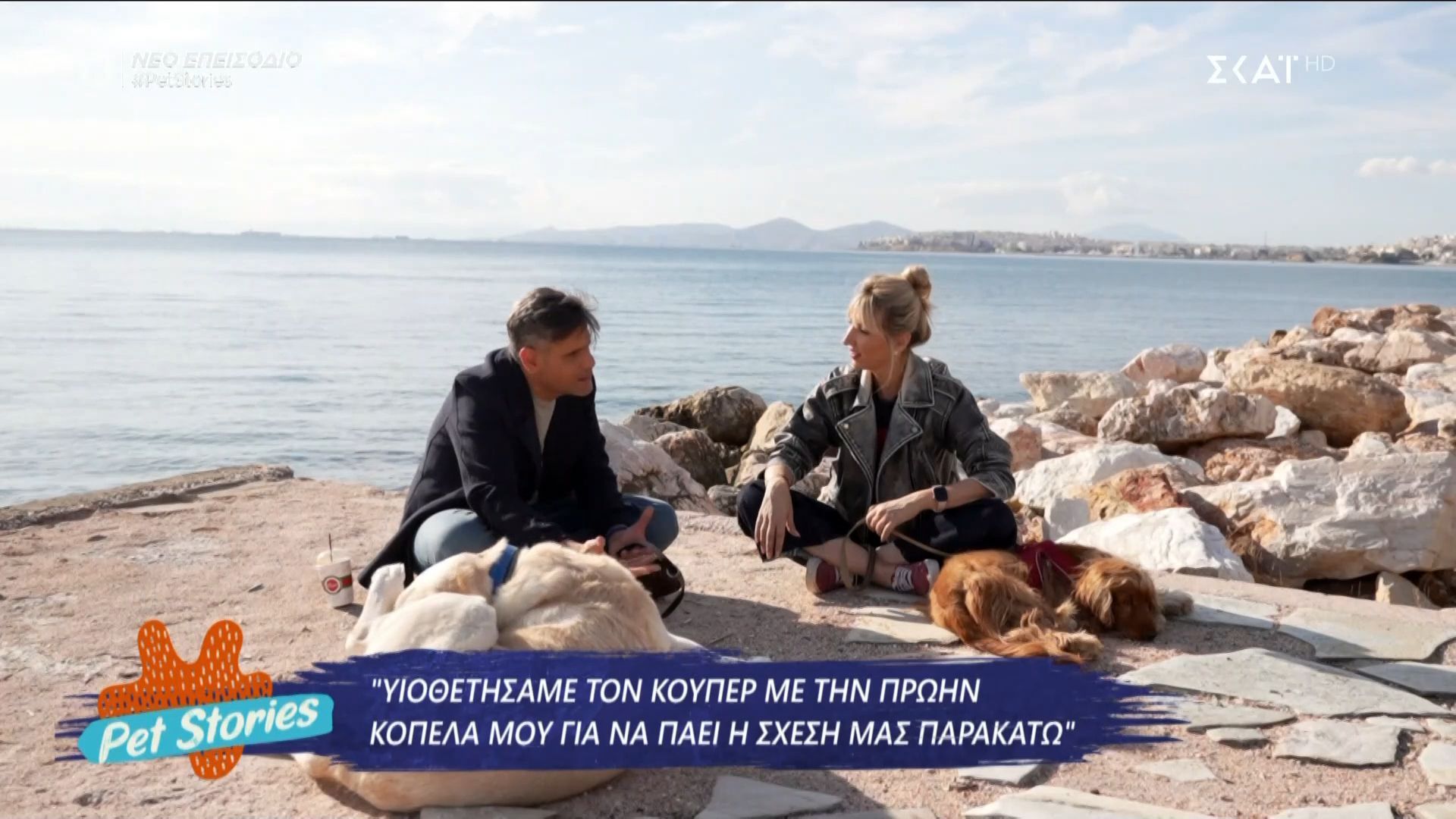 Δ. Ουγγαρέζος: Όταν έχασα τη μαμά μου, ο Κούπερ κάθισε δίπλα μου και ...