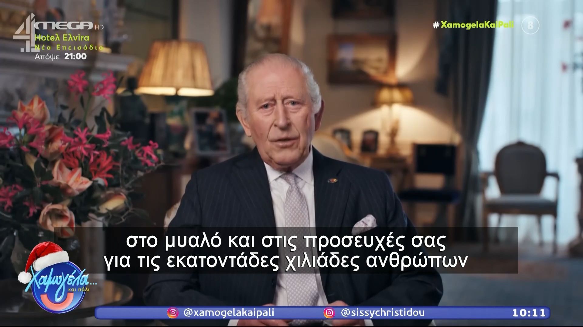 Ο βασιλιάς Κάρολος Γ΄ ανακοίνωσε ότι το πρόγραμμα θεραπείας του για τον ...