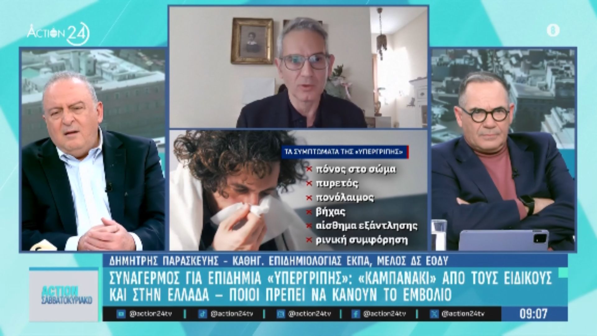 Συναγερμός για επιδημία «υπεργρίπης»: Καμπανάκι από τους ειδικούς και ...