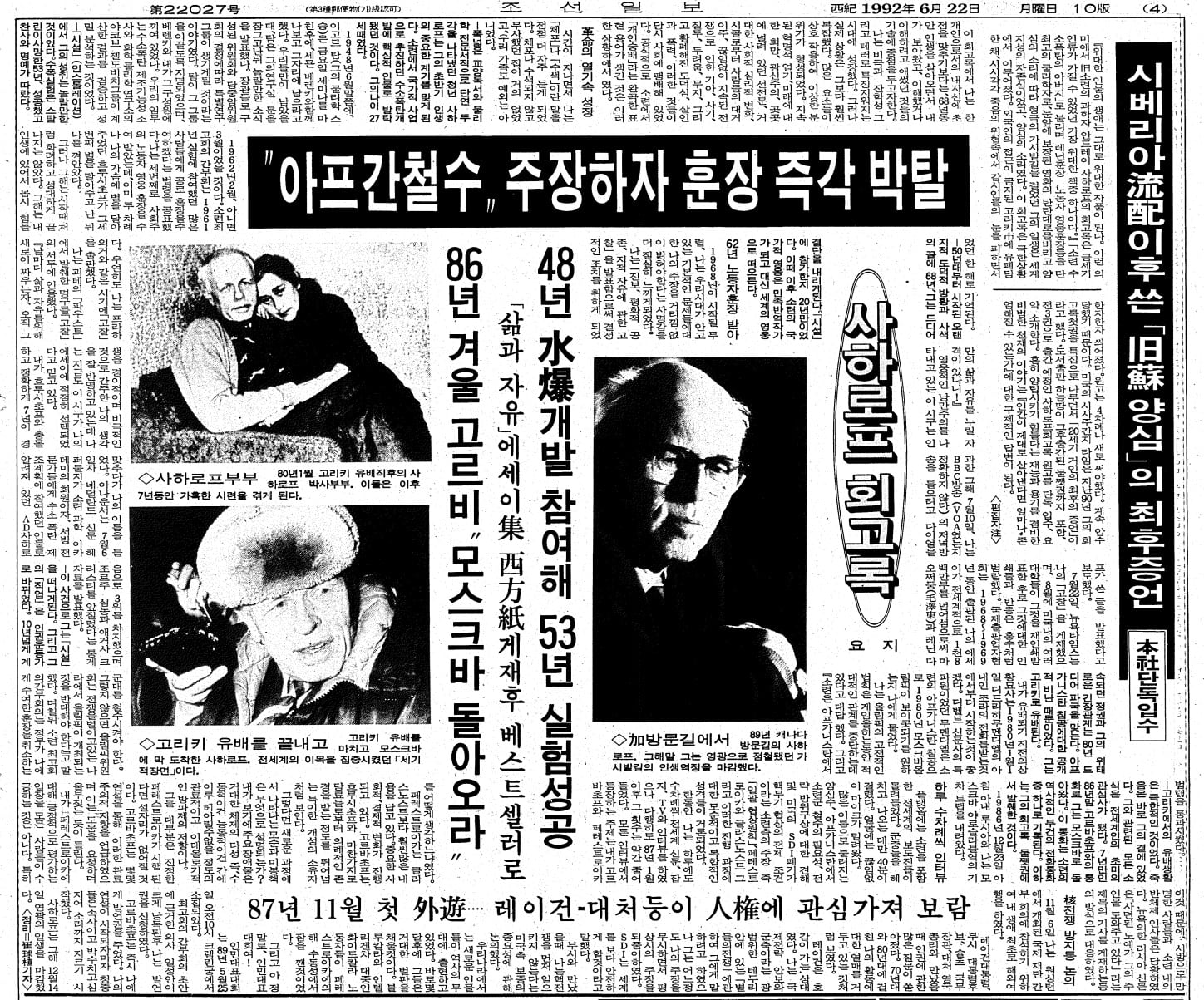 From hydrogen bomb developer to Nobel Peace Prize dissident: Soviet ...