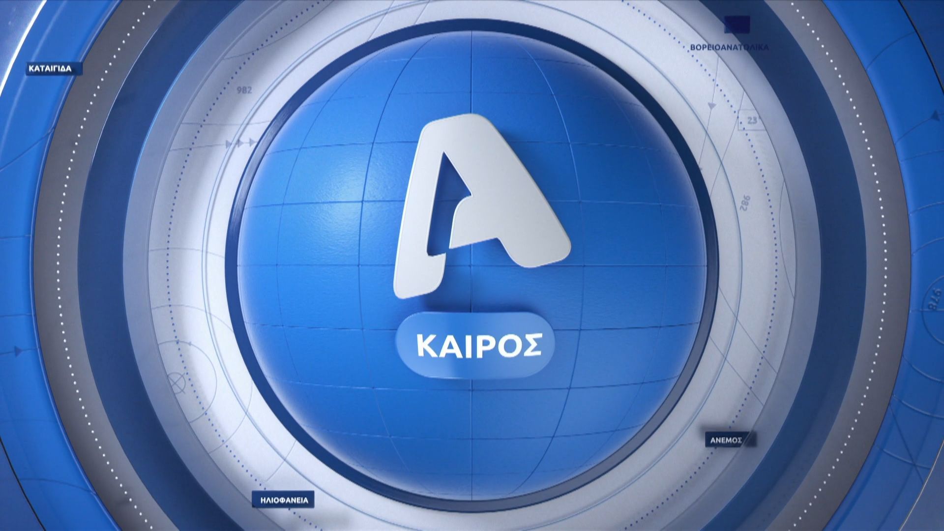 Ο καιρός την Κυριακή 14 Δεκεμβρίου