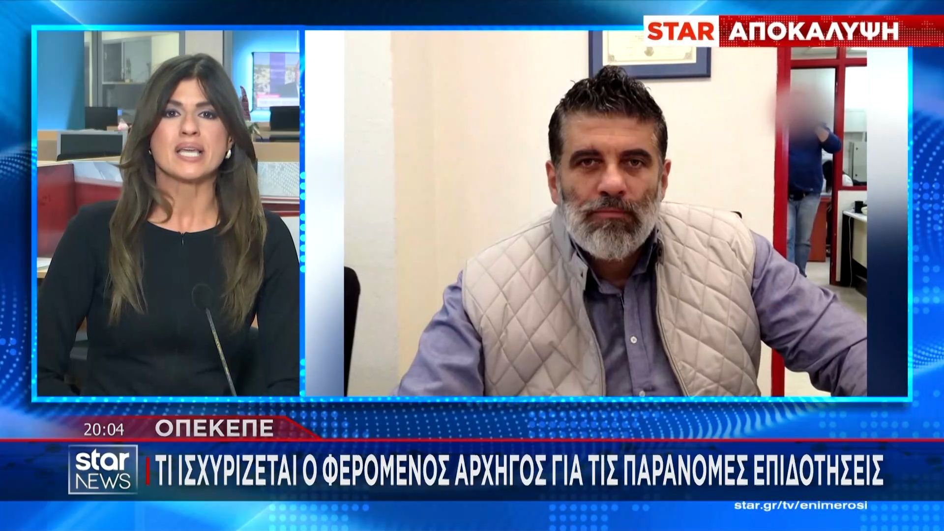 ΟΠΕΚΕΠΕ: Τι ισχυρίζεται ο φερόμενος αρχηγός για τις παράνομες επιδοτήσεις