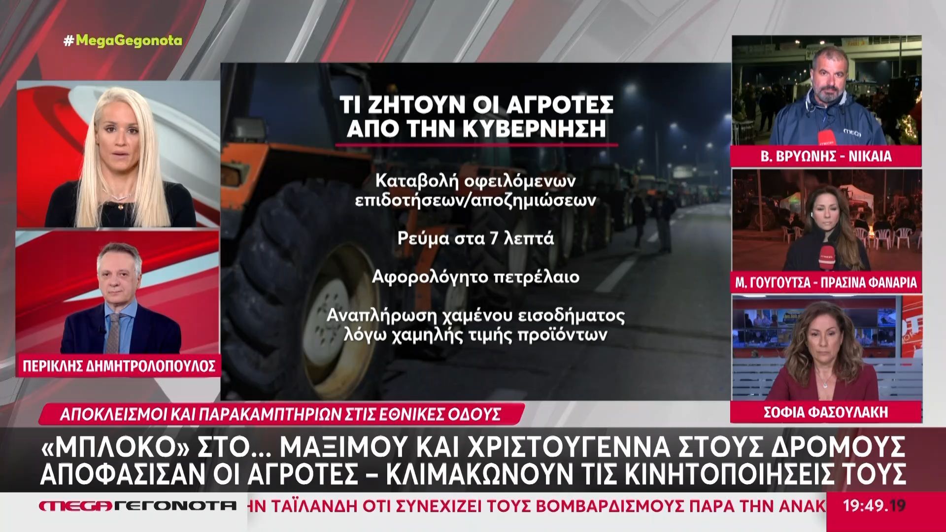 Τι ζητούν οι αγρότες από την κυβέρνηση - Η λίστα είναι μακρά