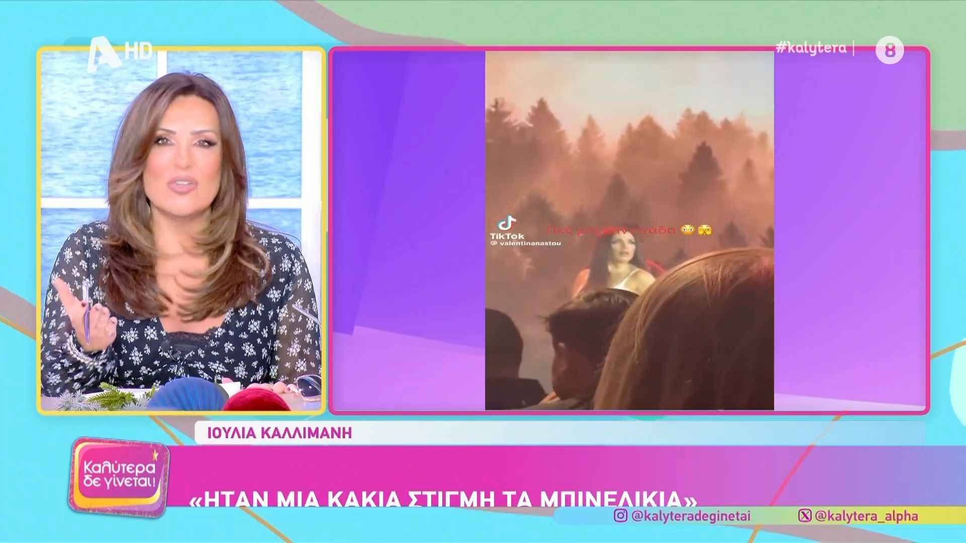 Ν. Γερμανού για Ι. Καλλιμάνη: «Ήταν μια δοκιμασία πώς εκείνη θα το ...