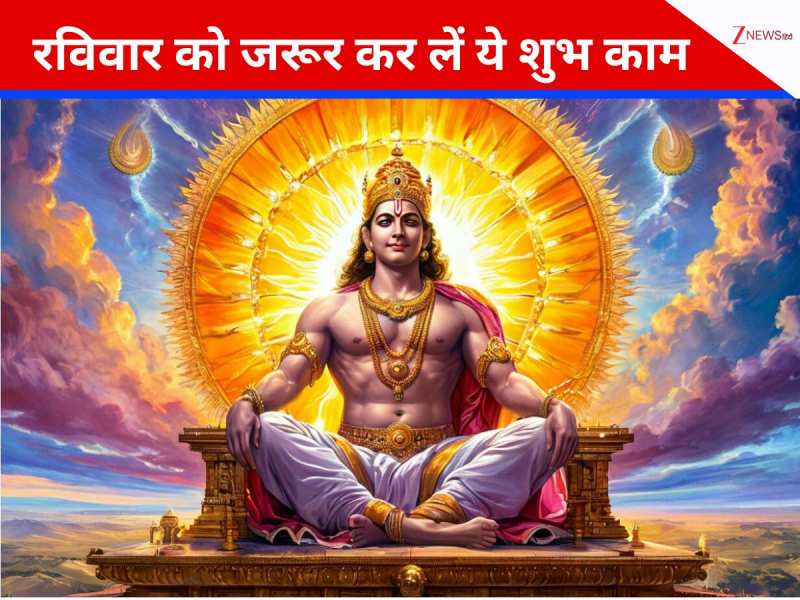 Raviwar astro tips: रविवार को क्या खरीदने से ग्रह-नक्षत्र देते हैं शुभ ...