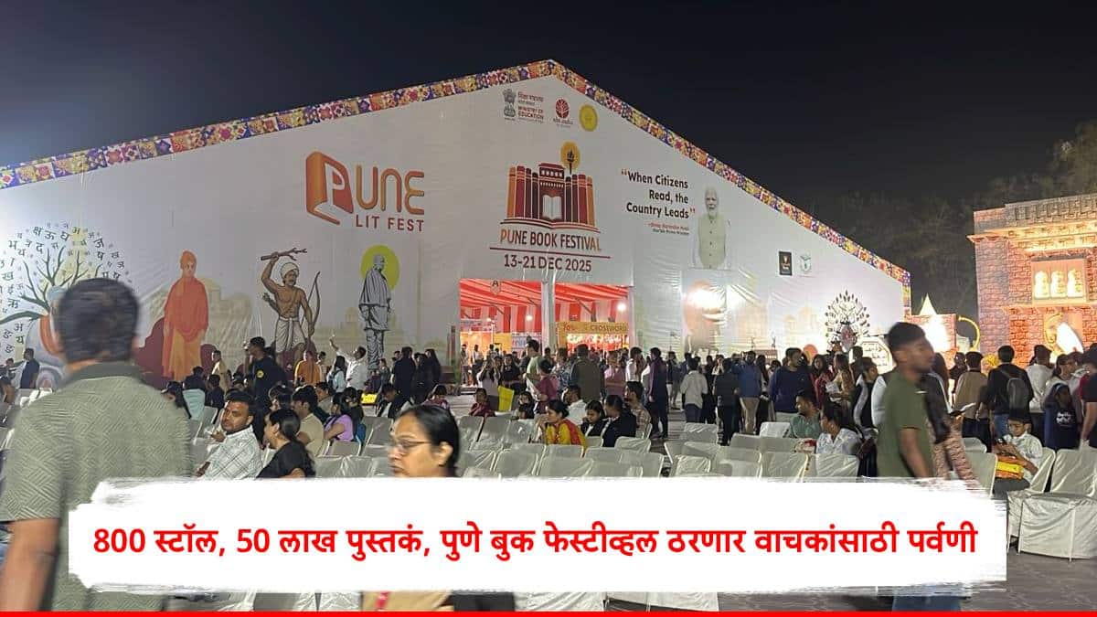 Pune Book Festival : 800 स्टॉल, 50 लाख पुस्तकं, अंतराळवीर कॅप्टन ...