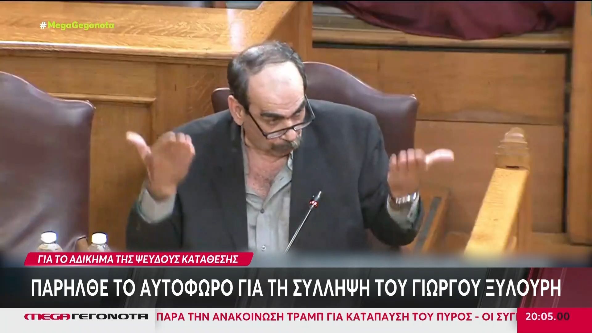 Παρήλθε το αυτόφωρο για τη σύλληψη του Γιώργου Ξυλούρη για το αδίκημα ...