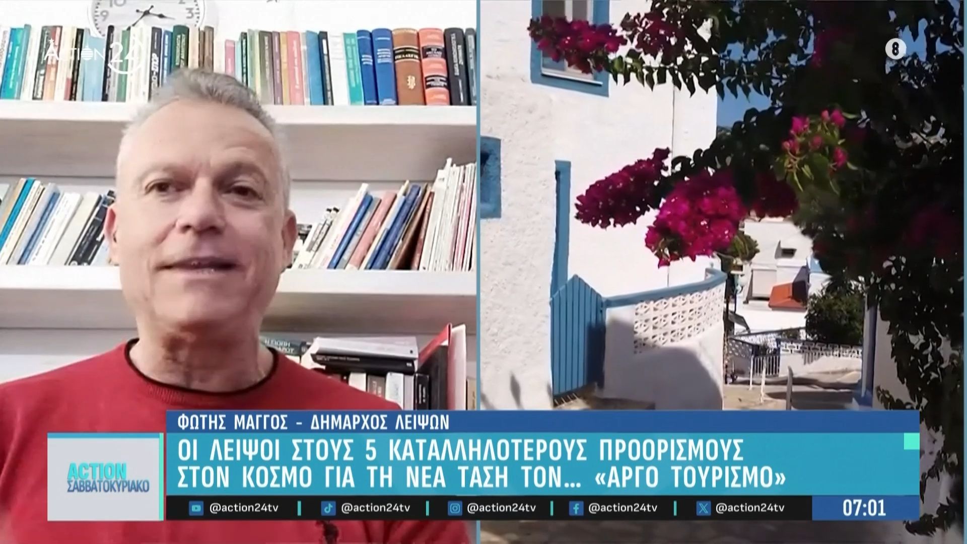 Οι Λειψοί στους 5 καταλληλότερους προορισμούς στον κόσμο, λόγω της νέας ...