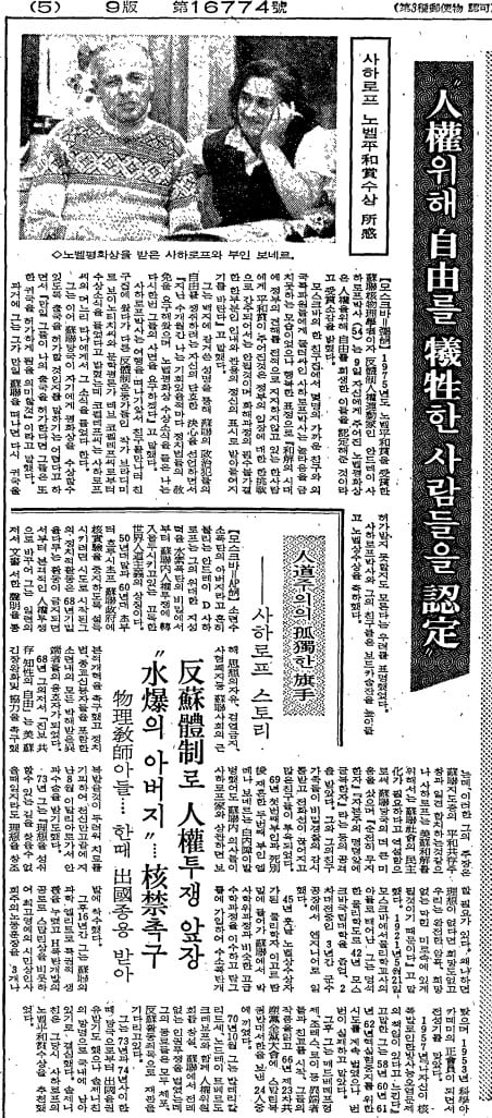 From hydrogen bomb developer to Nobel Peace Prize dissident: Soviet ...